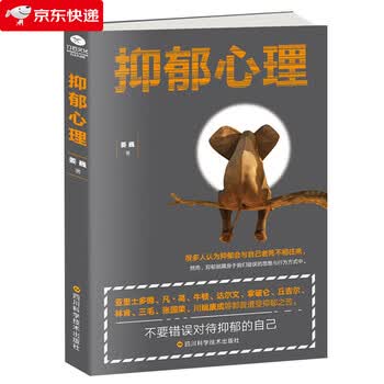 抑郁心理