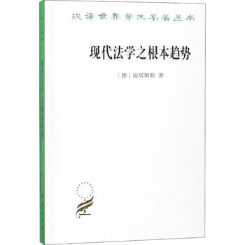 现代法学之根本趋势