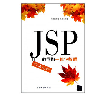 JSP网站设计教学做一体化教程