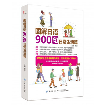 图解日语900句(日常生活篇)