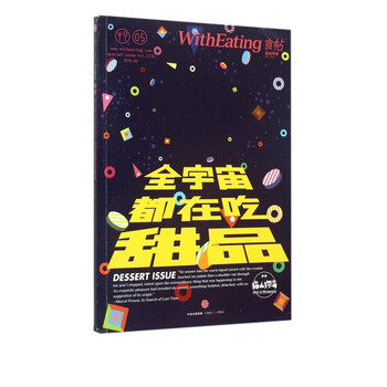 食帖05：全宇宙都在吃甜品