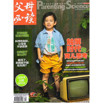 父母必读（2019年9月号）