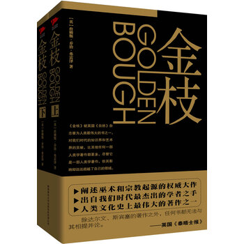 金枝下册