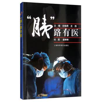 “胰”路有医