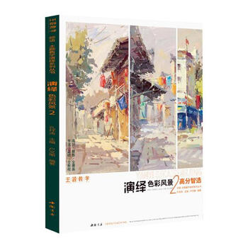 演绎色彩风景2/师语主题教学演绎系列丛书  艺术 书籍