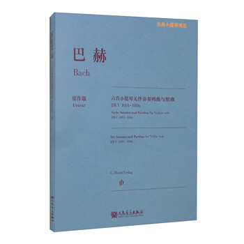 巴赫六首小提琴无伴奏奏鸣曲与组曲 BWV1001-1006 正版