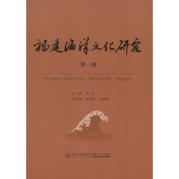 福建海洋文化研究靠前辑