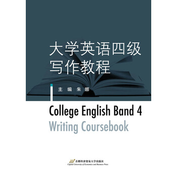 大学英语四级写作教程