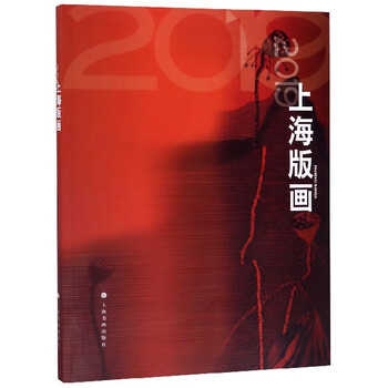 2019上海版画