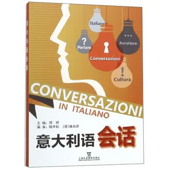 意大利语会话