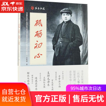 【正版图书】砥砺初心 吕发成 研究出版社