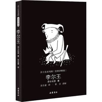 李尔王(音频讲解版)