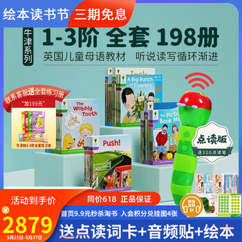 牛津阅读树分级阅读点读版 校园版全套绘本1-3-9阶406册 自然拼读+拓展阅读英文原版学校版 好饿的毛毛虫点读笔配套书 L1-3阶198册+WiFi版32G点读笔