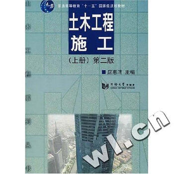 土木工程施工(上册)/建筑/书籍