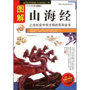 图解山海经【正版图书】