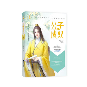 公子成双3