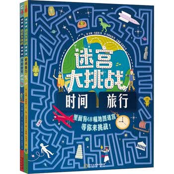 迷宫大挑战系列(2册)