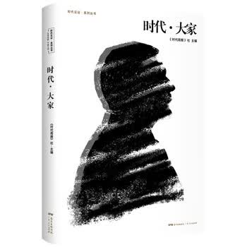 时代.大家
