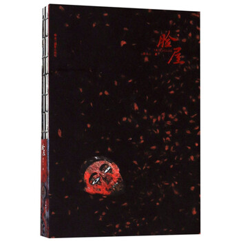 脸屋