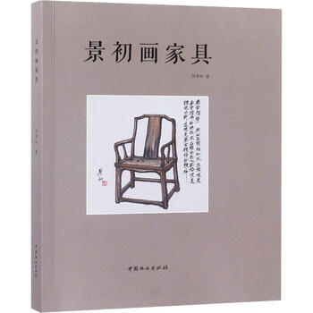景初画家具
