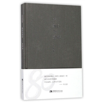 独白与对话(80年代新诗经典)(精)