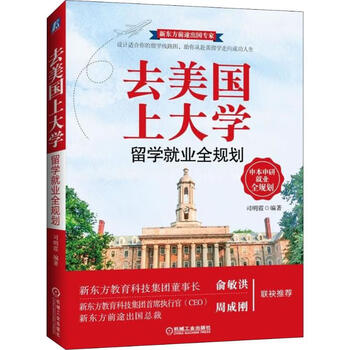 去美国上大学 留学就业全规划