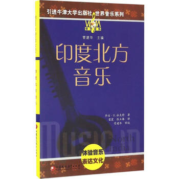 印度北方音乐