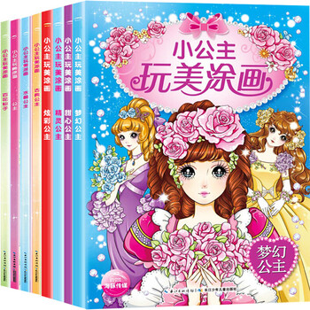 共8本 小公主玩美涂画 古典公主 百花公主 水晶公主 精灵公主 梦幻公主 甜心公主 炫彩公主 3-6