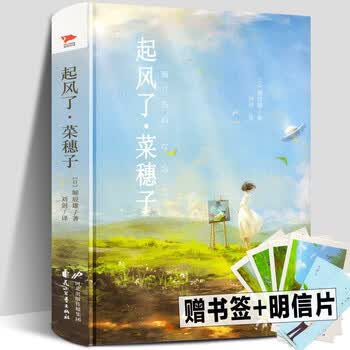 现货  起风了·菜穗子：宫崎骏作品《起风了》同名原著，芥川龙之介弟子——堀辰雄代表作