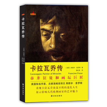 卡拉瓦乔传 传记 书籍