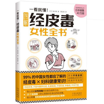 一看就懂经皮毒女性全书