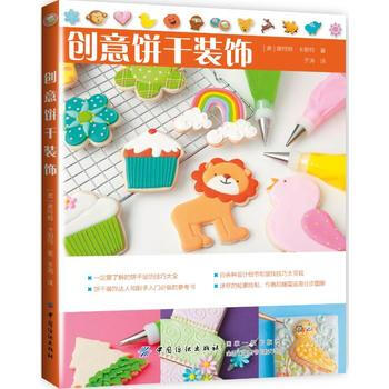 创意饼干装饰 Autumn Carpenter 9787518048830 中国纺织出版社