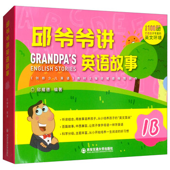 邱爷爷讲英语故事1B（套装共15本）