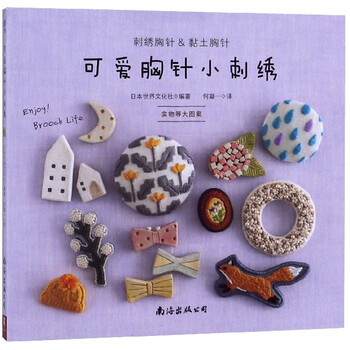 可爱胸针小刺绣