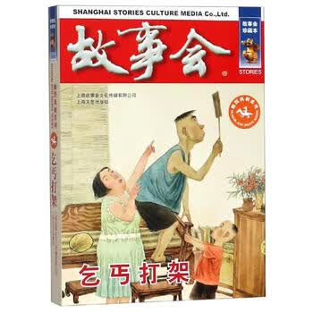 乞丐打架