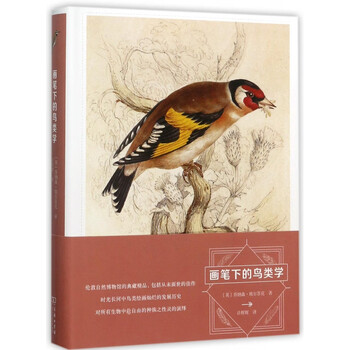 画笔下的鸟类学(精)