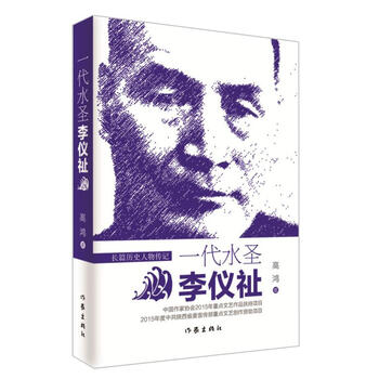 一代水圣李仪祉/传记/书籍