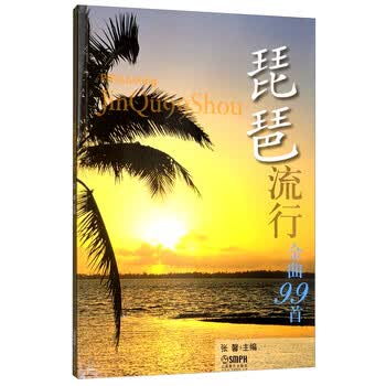 琵琶流行金曲99首