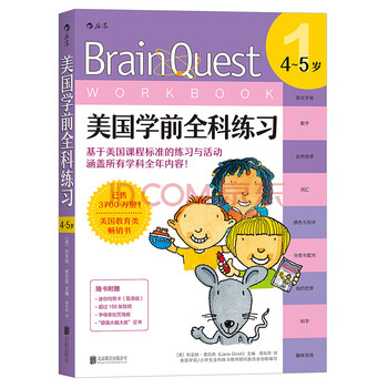 后浪官方正版 Brain Quest美国学前全科练习4到5岁  少儿英语数学自然拼读科学零基础入门
