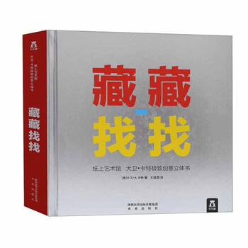 藏藏找找