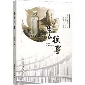 集大往事