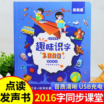 乐乐鱼 会说话的趣味识字2000+ 课堂同步手指点读有声书 3-6岁幼儿宝宝早教启蒙益智点读机幼小衔接亲子互动识字大全有声点读书