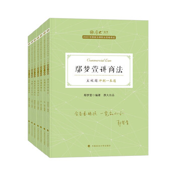 厚大法考2022 主观题冲刺一本通  司法考试案例分析指导 法律职业资格考试 厚大司考 主观题小蓝本 2022法考 主观题冲刺一本通 全套7本