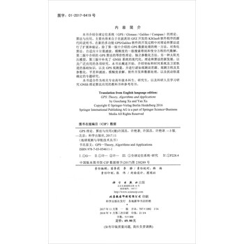 {正版新书}GPS理论、算法与应用9787030546111