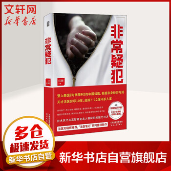 非常疑犯
