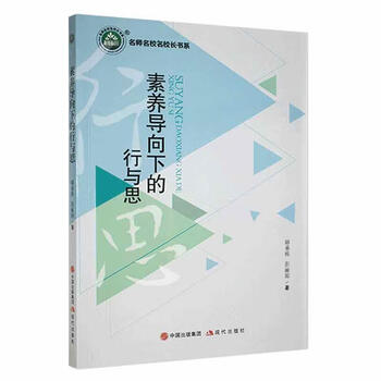 素养导向下的行与思外语学习  图书