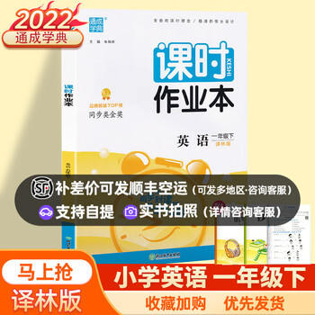 可选】2022春非常课课通课时作业本实验班提优训练默写能手53天天练英语一年级下册译林版同步教材 课时作业本英语 一下 译林版