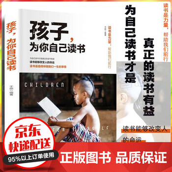 正版孩子为你自己读书初中小学生正面管教育儿书籍父母必读正确养育男孩女孩儿童心理学读懂孩子的心陪孩子终
