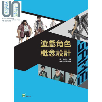 游戏角色概念设计 港台艺术原版 乔斌 袁曼玲 崧烨文化