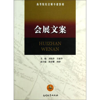 会展文案